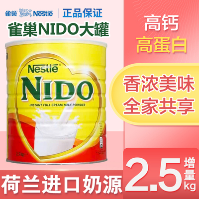 雀巢Nido成人荷兰全脂奶粉高钙