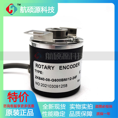 ZKB40-08-G600BM/12-24F增量式空心轴光电编码器600脉冲质保一年