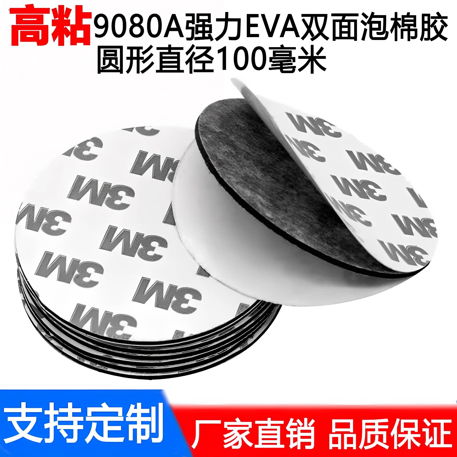 定制强力高粘双面防水海棉胶无痕挂钩胶加厚eva泡棉胶带圆形100mm