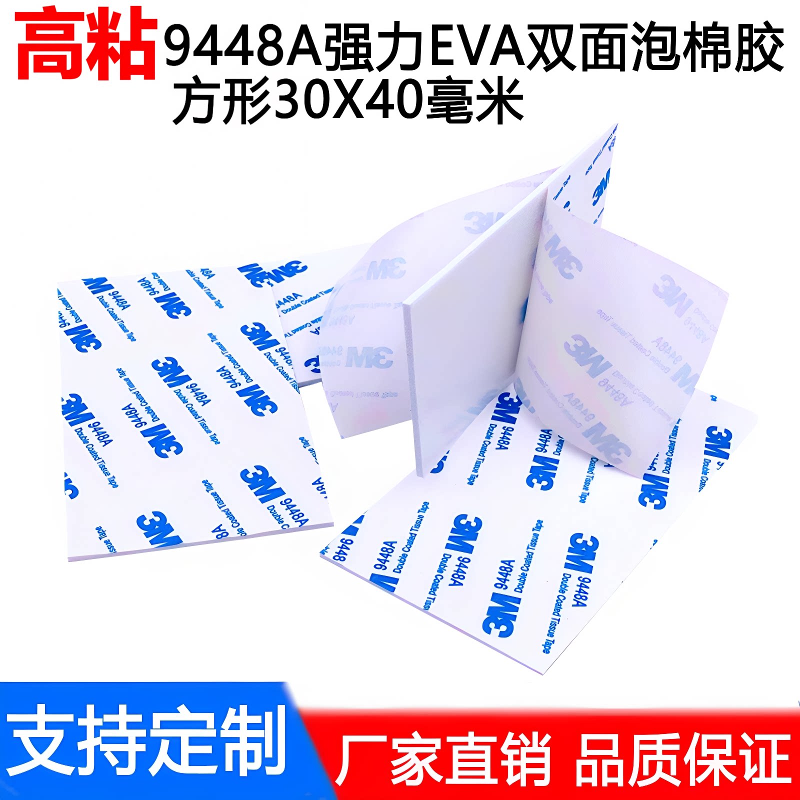 定制强力高粘双面胶无痕eva泡棉胶防水车用胶易撕耐高温胶贴30x40