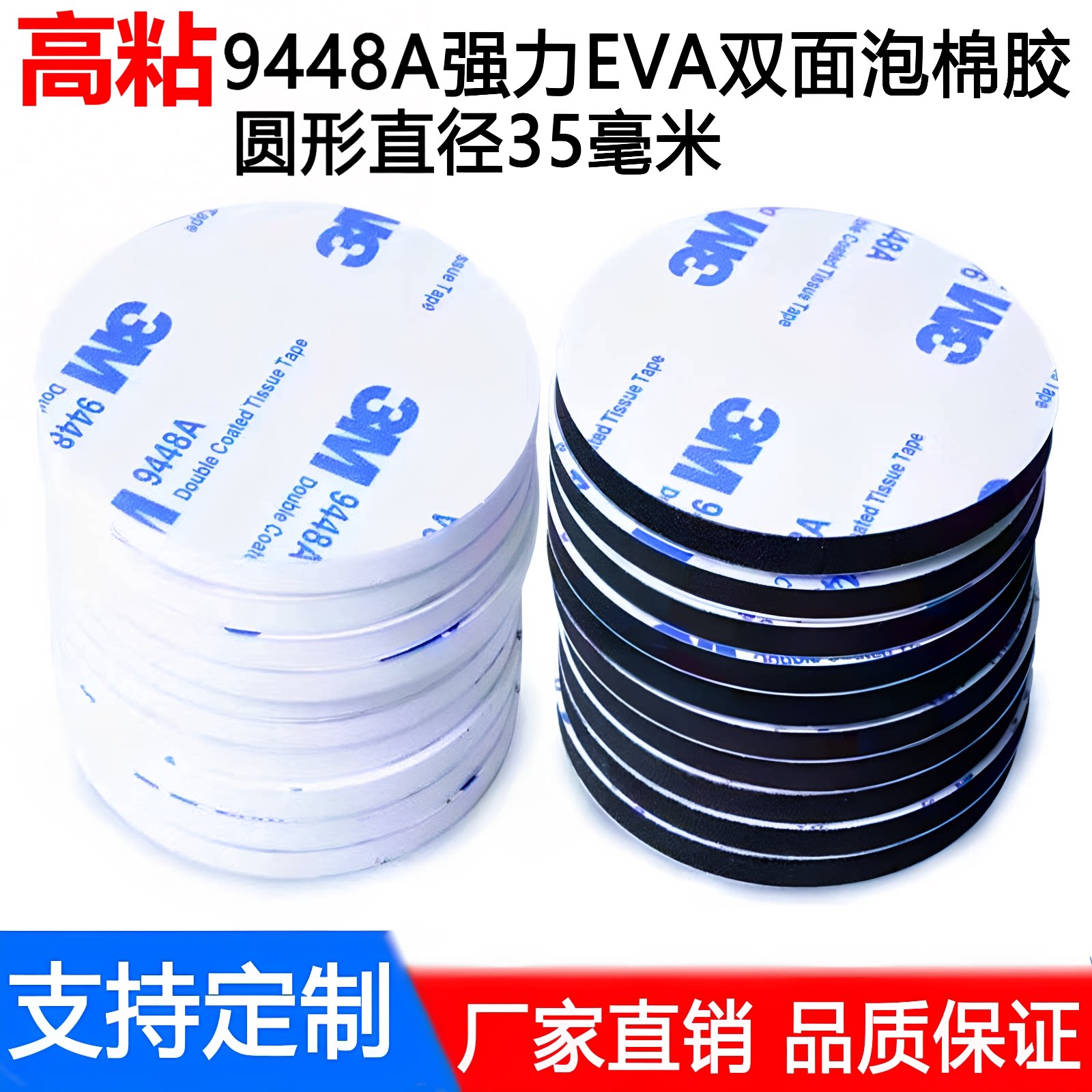 定制强力高粘双面胶圆形eva防水加厚泡棉胶带无痕手工胶贴35易撕