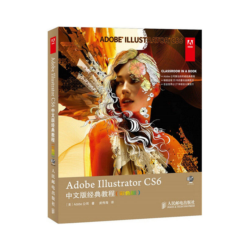 Adobe Illustrator CS6中文版经典教程（彩色版） - 电子书下载 - 小不点搜索