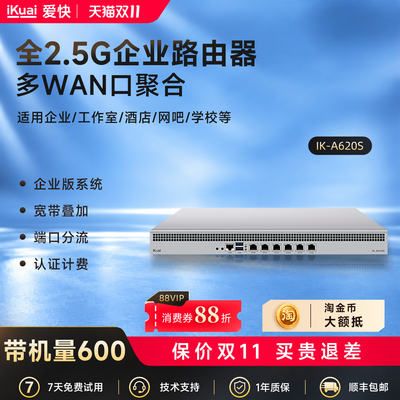 爱快路由器2.5g多网聚合企业级