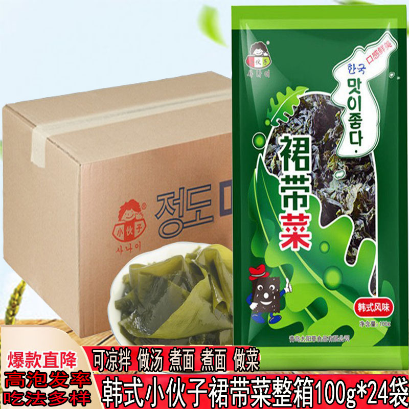 包邮韩国食品小伙子裙带菜100g超级补钙 海带汤凉菜专用40人份