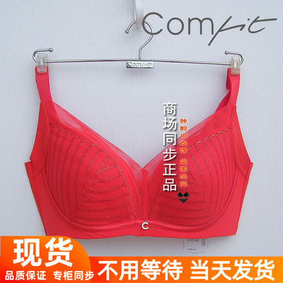 Comfit无钢圈内衣聚拢中厚文胸