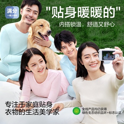 满分一家人安莉芳亲子装抗菌打底茉莉多酚暖肤衣ED00357/EL00650
