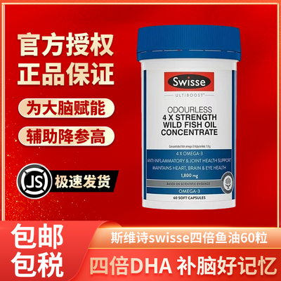 swisse鱼油高浓度4倍rTG深海鱼肝油软胶囊omega3人用女生成人正品