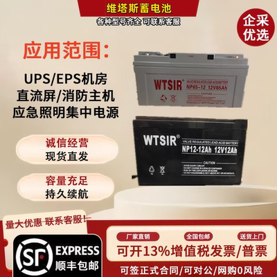 维塔斯蓄电池NP12V7AH17AH24AH38AH65AHUPSEPS直流屏应急消防电瓶