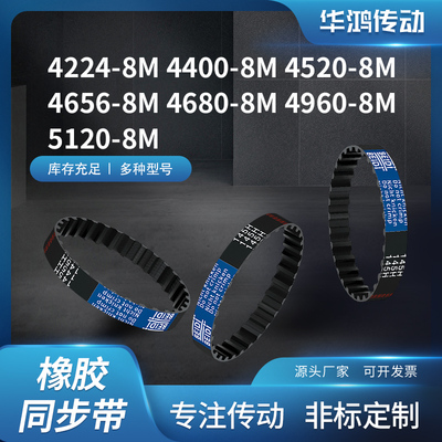 同步带8M42248M44008M45208M46568M468049605128齿带传动同步皮带