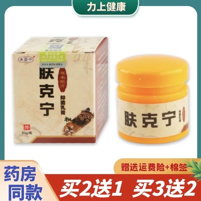 夫贝宁肤克宁乳膏皮肤外用20g