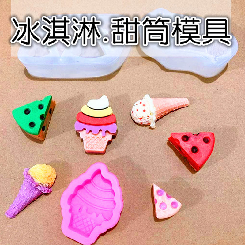 网红立体芝士奶酪甜筒冰淇淋硅胶模具翻糖巧克蛋糕装饰香薰石膏模
