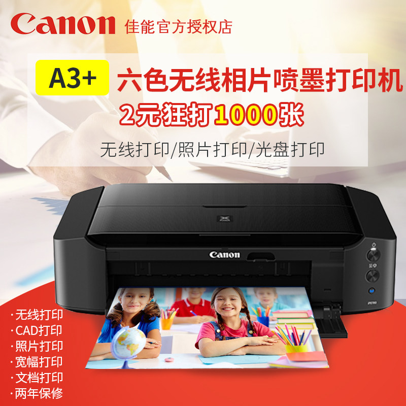 正品佳能IP8780 A3+照片打印机光盘打无线打印 CAD喷墨连供加墨_虎窝淘
