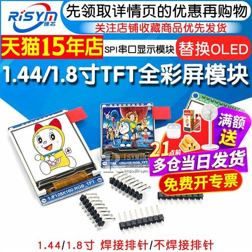 1.3寸 1.44寸 1.54寸 1.8寸 TFT全彩屏 SPI串口显示模块 OLED屏