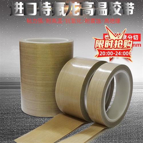 铁氟龙胶带进口高温胶带1500度工业电工封口机耐磨隔热绝缘0.3厚