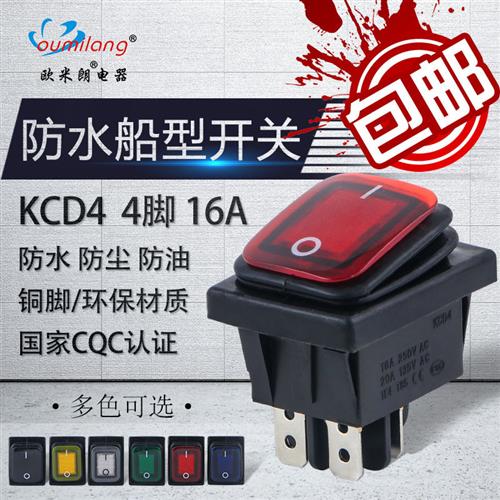 防水船形翘板开关KCD4-201N 4脚2档四脚带灯银点大电流翘板电源