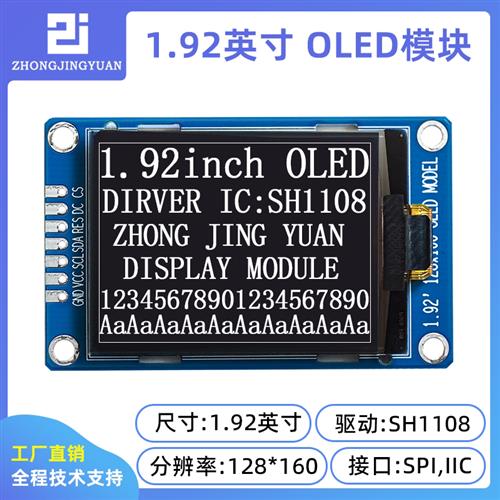 高亮1.92寸oLED显示幕128160液晶屏1.9寸sh1108 oled液晶屏串口屏