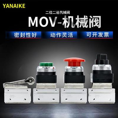 MOV-02机械阀二位二通电磁阀一进一出手动阀气动阀开关按钮气控阀