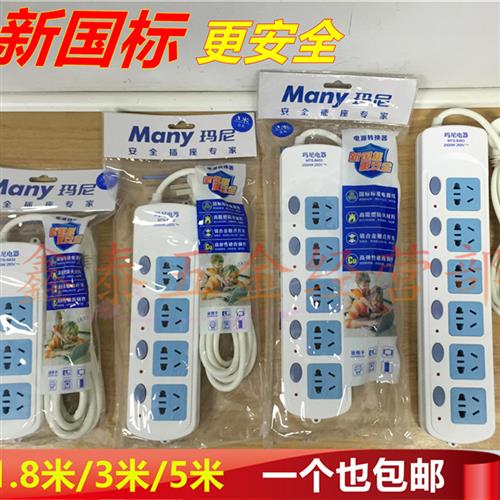 玛尼插排多用插座电源延长线新国标插独立开关接线板1.8/3米/5米