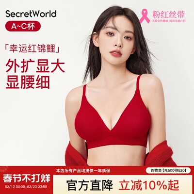 secretworld红色外扩内衣女小胸聚拢显大无钢圈文胸罩结婚本命年