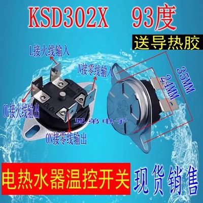 电热水器限温温控器KSD302X 20A250V95 80 85 90 92 93度超温保护