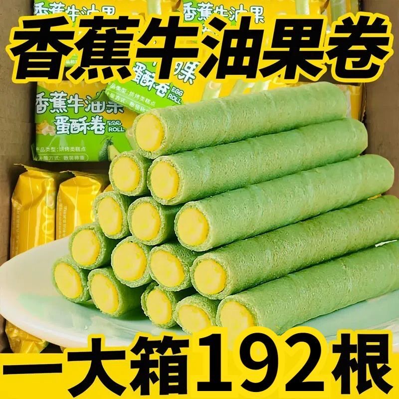 【新鲜日期】牛油果香蕉味夹心蛋卷休闲解馋小零食吃货必备整箱