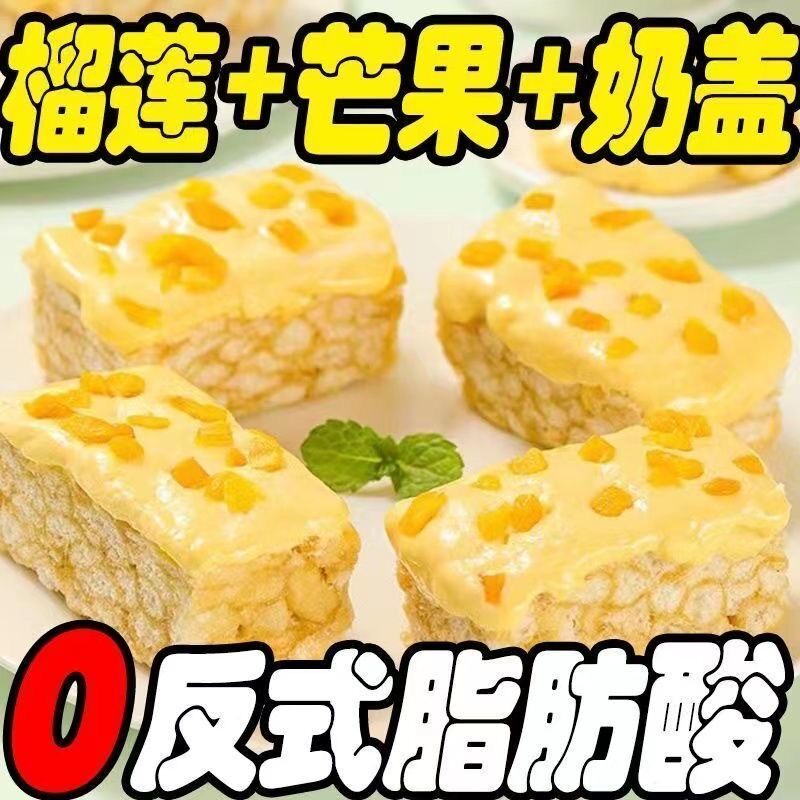 【好吃榜】榴芒奶盖沙琪玛零食早餐糕点榴莲芒果双拼水果萨琪玛