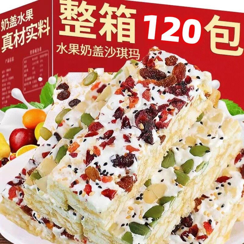 抖音同款坚果奶盖沙琪玛独立包装休闲解馋零食新鲜水果奶芙沙琪玛