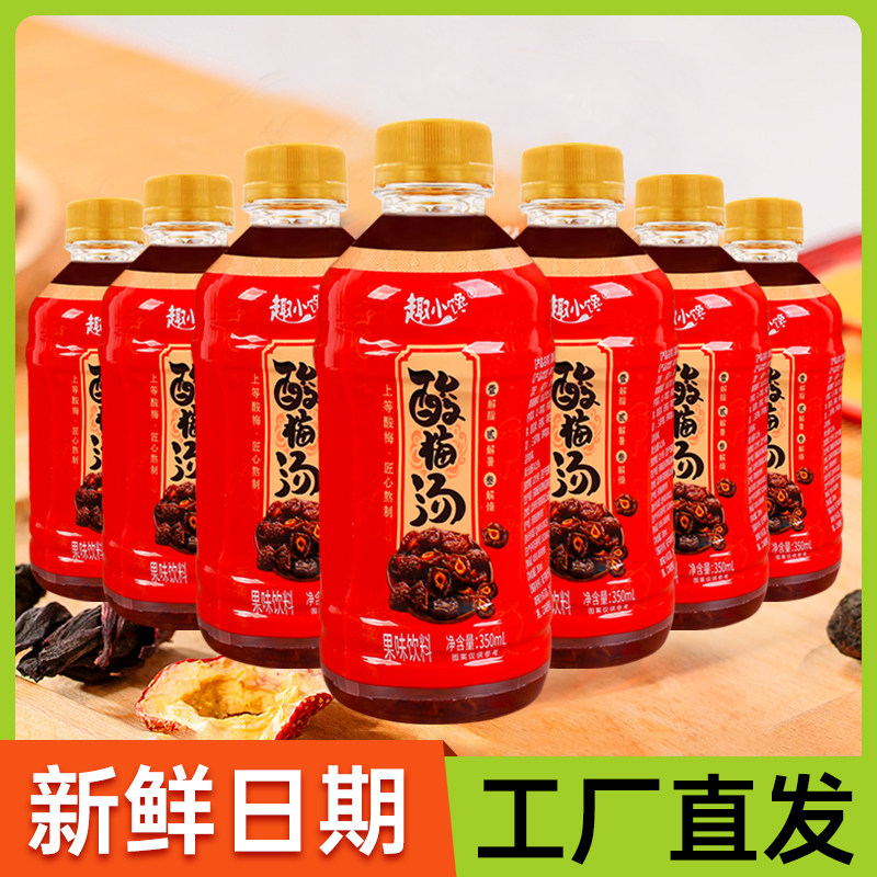 网红酸梅汤果汁饮料350ml一整箱小瓶装夏日解渴水乌梅汁果味饮品