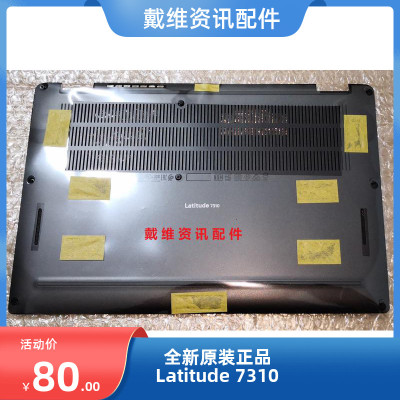 戴尔DELL Latitude 7310 844M4全新原装外壳 黑色D壳 底壳 0844M4