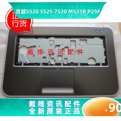 戴尔55205525P25FC壳笔记本壳