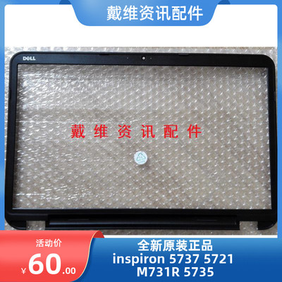 戴尔57215737笔记本外壳B壳