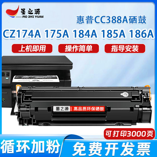 适用hp打印机CZ174A硒鼓CZ175A CZ184A CZ185A CZ186A打印机碳粉_虎窝淘