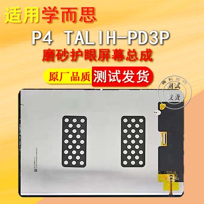 学而思TALIH-PD3P屏幕总成