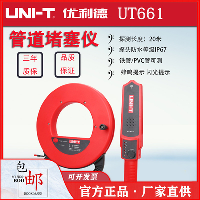 优利德UT661A管道排堵测堵仪