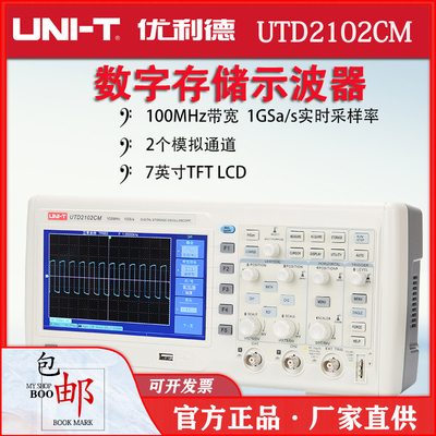 优利德UTD2102CM数字储存示波器
