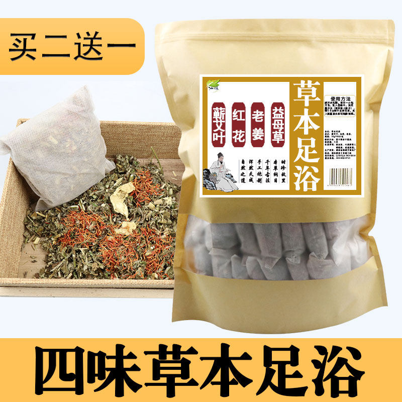 仙赐艾草艾叶红花老姜泡脚包男女士通用生姜草本足浴粉包