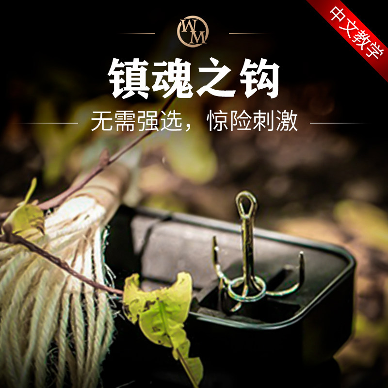 魔术天下镇魂之钩 Hook by Eric Ross惊悚魔术道具街头近景_虎窝淘