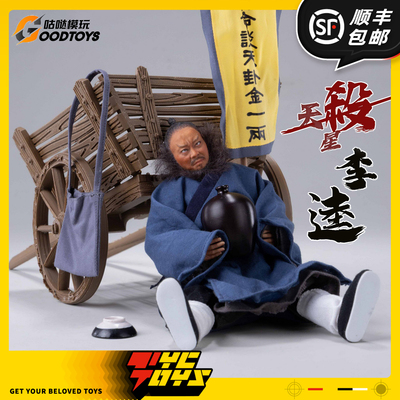 【TYCTOYS】定金预售 GOODTOYS天杀星黑旋风李逵1/12人偶GD001