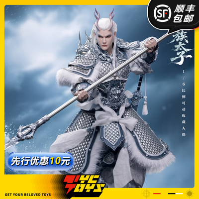 【TYCTOYS】定金预售CREATEMODELS神魔录龙族太子1/6可动DZ-SH506