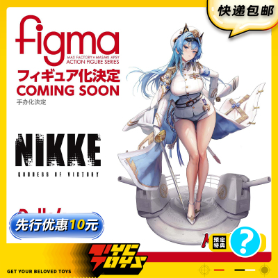 【TYCTOYS】定金预售 GSC MF FIGMA胜利女神妮姬NIKKE海伦可动