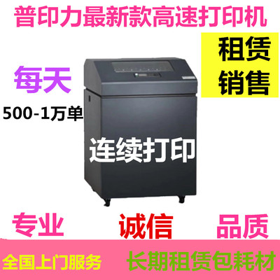 普印力打印机租赁普印力P8206HP8203H报表医药单P8000大型打印机