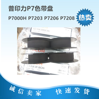 普印力 P7003h 色带 P7000H P7203 P7206 P7208色带盘 色带架