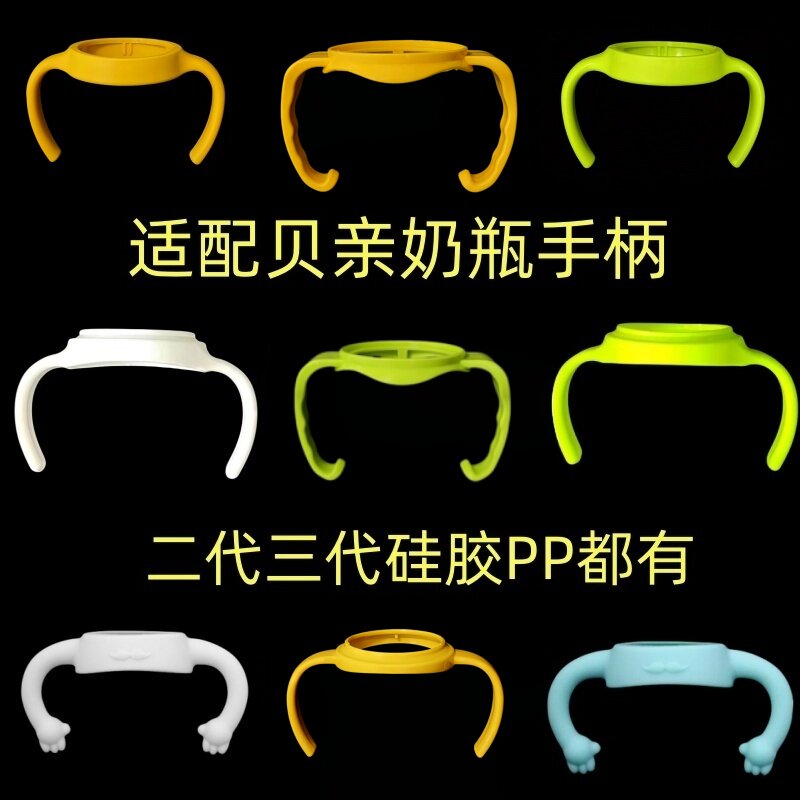 适配贝亲奶瓶把手柄二代三代奶瓶配件宽口径玻璃通用手柄配件把手