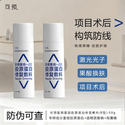 重组胶原蛋白修复敷料R型
