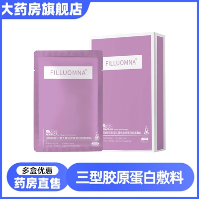 FILLUOMNA医用重组三型人源化胶原蛋白创面敷料非面膜正品6LD