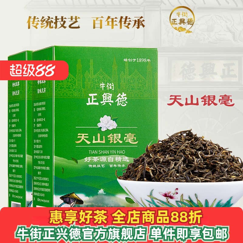 牛街正兴德 新茶茉莉花茶茶叶浓香型天山银毫散装500g