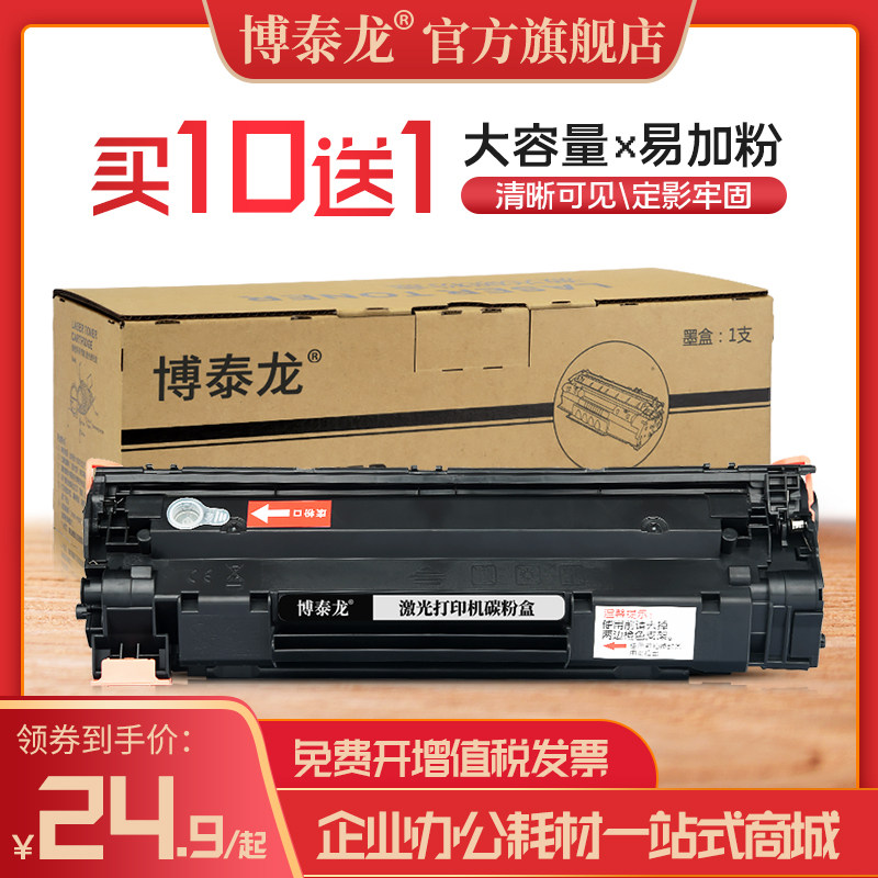 博泰龙适用惠普p1106硒鼓HP88A M1136mfp打印机M126a墨盒cc388a hp1007 1108碳粉M1213nf ...