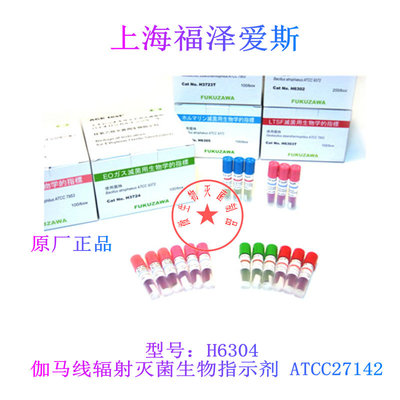 冲钻包发票伽马线辐射灭菌生物指示剂ATCC27142  10的6次方