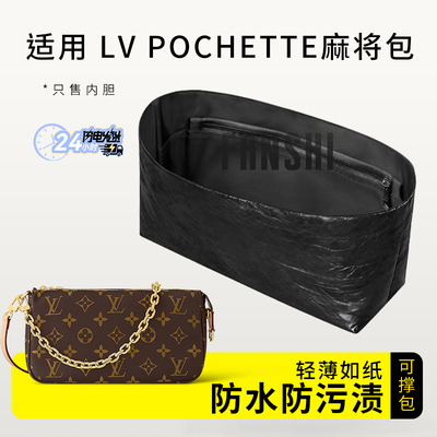 LVPOCHETTE麻将包内胆尼龙收纳