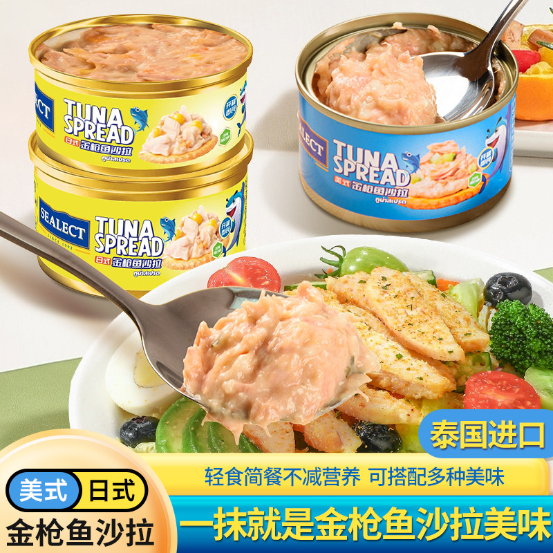 SEALECT泰国进口金枪鱼沙拉罐头早餐三明治蔬菜沙拉饭团寿司食